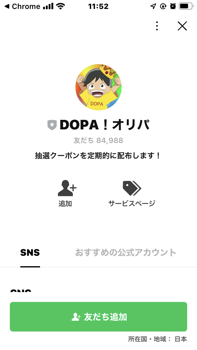 DOPAオリパクーポン＆招待コード一覧を解説！損しない使い方も説明 - オンライン・通販オリパ調査隊