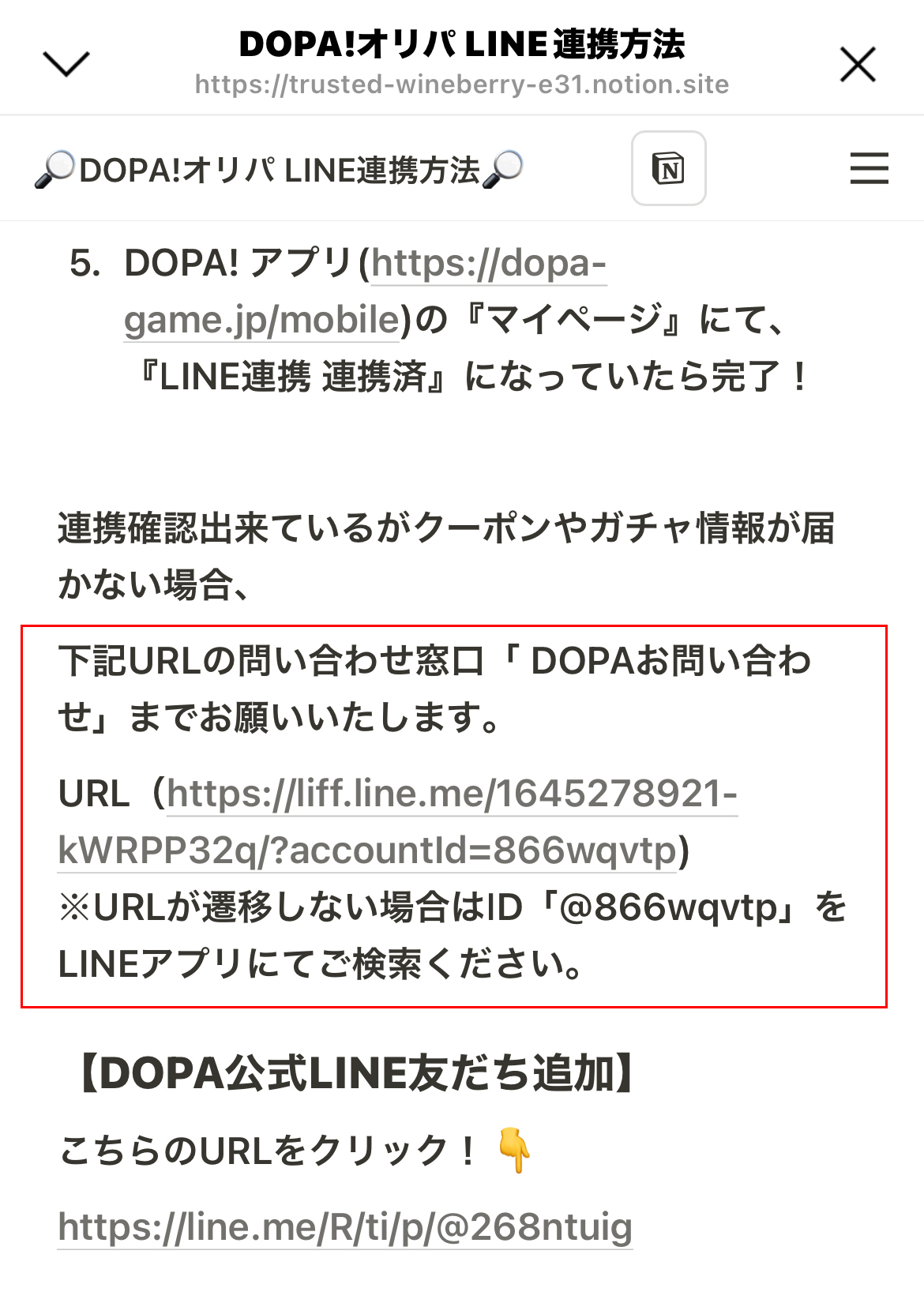 DOPAオリパの退会方法を詳しく解説！退会前の注意点も説明！ | オンライン・通販オリパ調査隊